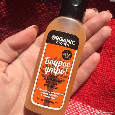 БИО Гель для душа Organic kitchen Бодрое утро! - «Утренний коктейль из ...