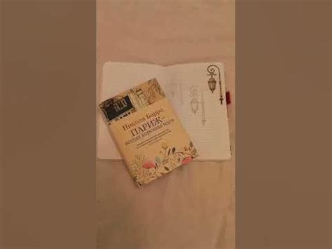 Париж - всегда хорошая идея. #книги #париж - YouTube
