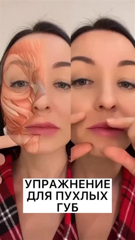 Упражнение для пухлых губ | Лицо, Упражнения, Упражнения для лица