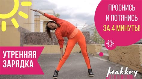 Утренняя 4 минутная потягушная зарядка с Натали Маккей - YouTube