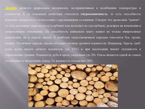 Влажность. Виды влаги в древесине. Определение влажности древесины ...