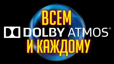 Включаем пространственный звук в играх - Dolby Atmos всем и каждому ...