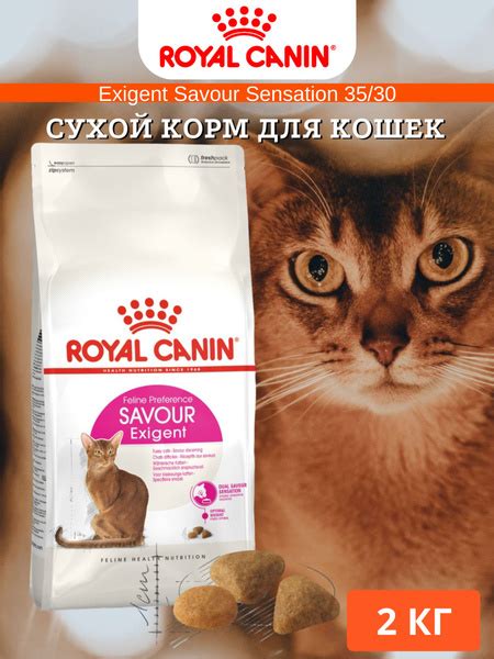 Сухой корм для кошек Royal Canin Exigent Savour Sensation 35/30 2 кг ...
