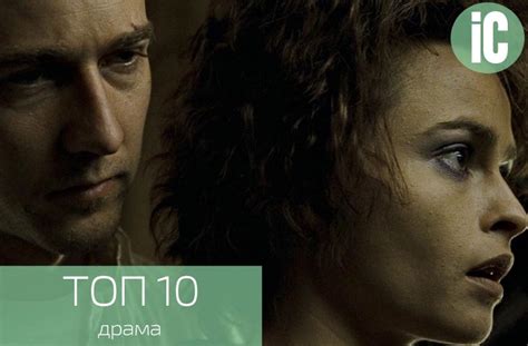Топ 10: лучшие драмы
