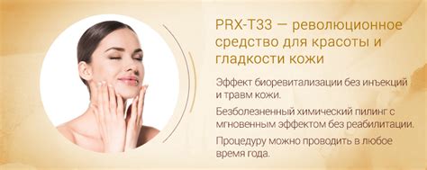 Сделать prx t33 пилинг в Москве