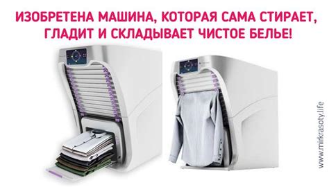 Машина, которая сушит, гладит и складывает чистое белье!