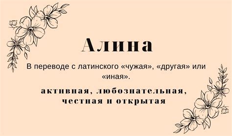 Значение имени Алина: что означает, происхождение, характеристика и ...