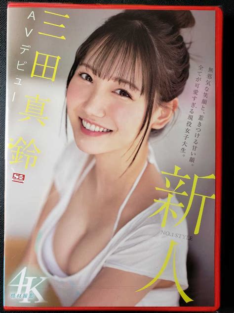 Yahoo!オークション - 新品DVD 新人NO.1STYLE 三田真鈴 AVデビュー SSI...