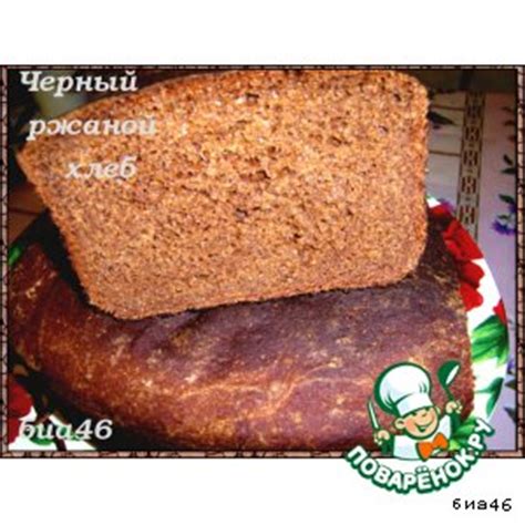 Черный русский хлеб – кулинарный рецепт