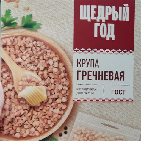 Крупа гречневая Щедрый год - калорийность, пищевая ценность ⋙ ...
