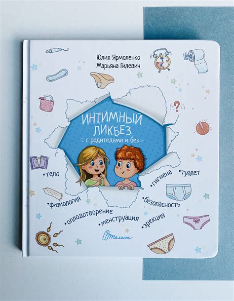 Интимный ликбез с родителями и без. С доставкой - Vilki Books
