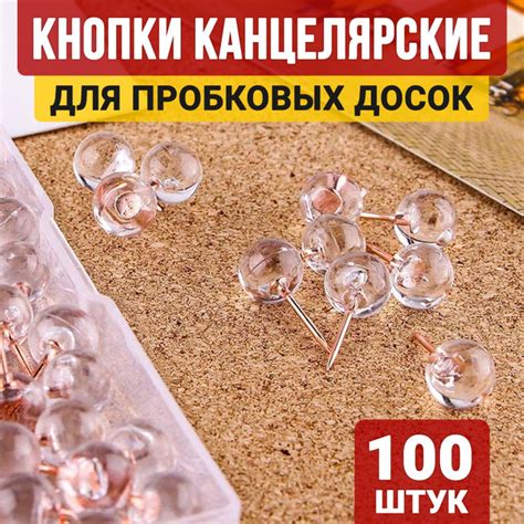 Канцелярские кнопки круглые прозрачные, силовые кнопки-гвоздики ...