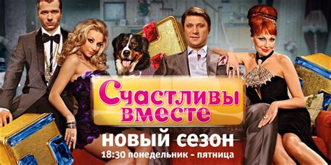 Постеры: Счастливы вместе / Постер сериала «Счастливы вместе» (2006 ...