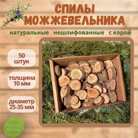 Спилы можжевельника купить на OZON по низкой цене (1035048771)