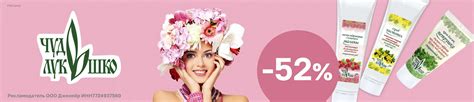 Скидка 52% на ЧУДО-ЛУКОШКО - акции интернет-магазина косметики и ...