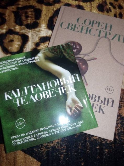Книга: Каштановый человечек - Сорен Свейструп. Купить книгу, читать ...
