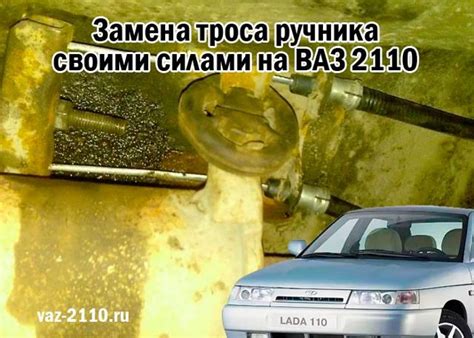 Замена троса ручника на ваз-2112: фото и видео - За рулем