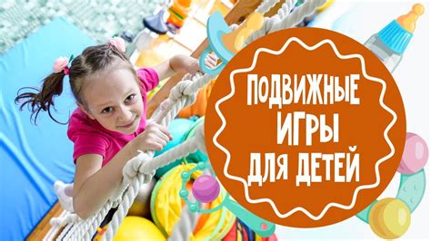 Подвижные игры для детей. Часть 2 - YouTube