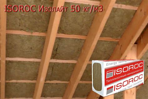 Обзор ИЗОРОК | ISOROC Изолайт 50 от строителей с опытом