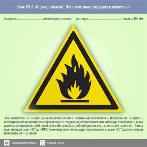 Знак W01 «Пожароопасно! легковоспламеняющиеся вещества» (пленка ...