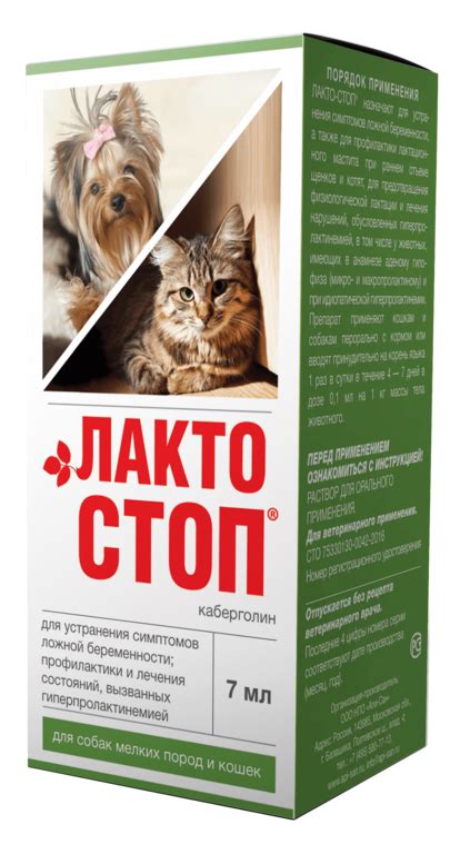 Лактостоп ® каберголин, препарат от ложной щенности для кошек и собак ...