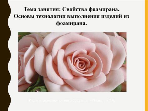 Свойства фоамирана - презентация онлайн