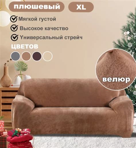 Велюровый чехол для кресла универсальный Asunny | отзывы