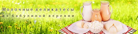 Молочные деликатесы | Запомните это качество и вкус! 2025 | ВКонтакте