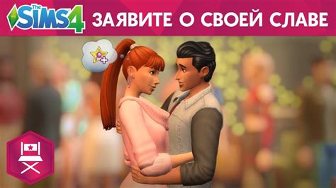 Официальный трейлер выхода «The Sims™ 4 Путь к славе» » Sims-News.Ru ...