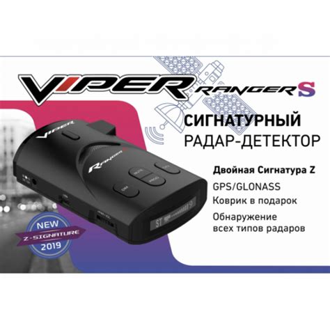 Радар-детектор VIPER Ranger S Signature - купить в Уфе, цена | Rosgeoshop