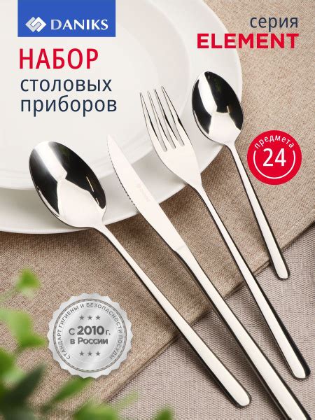 Набор столовых приборов 24 предмета на 6 персон, Daniks, Element купить ...