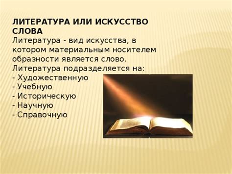 Презентация к уроку ИЗО "Искусство и его виды" 6 класс