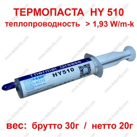 Теплопровідна термопаста HY 510