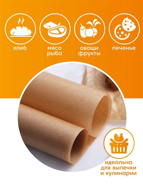 Купить пищевую бумагу оптом и в розницу