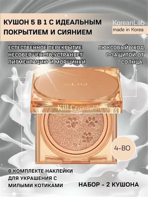 CLIO Кушон купить на OZON по низкой цене