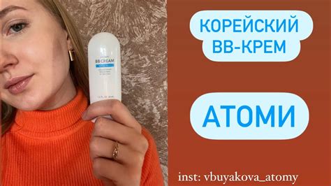 BB-крем|Биби-крем| АТОМИ| южно-корейский интернет-магазин - YouTube