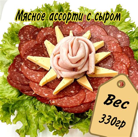 Ассорти мясное 330гр — Бонжур