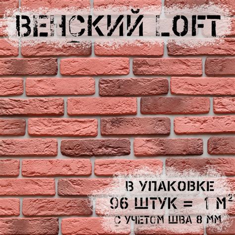 Декоративный кирпич StyleDecor "Венский лофт" - купить с доставкой по ...