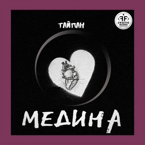 Тайпан (Taypan) – Медина (Medina) Lyrics | Genius Lyrics