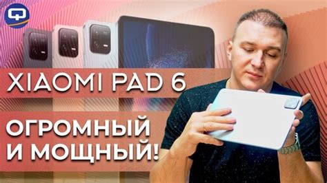 Xiaomi Pad 6. Планшет для людей! | Кьюк | Дзен