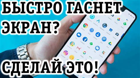 Гаснет экран телефона? Почему? Как исправить? Ответ! - YouTube