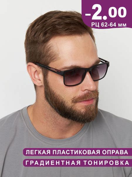 Очки корригирующие для зрения(для дали)-2.0 мужские тонированные ...