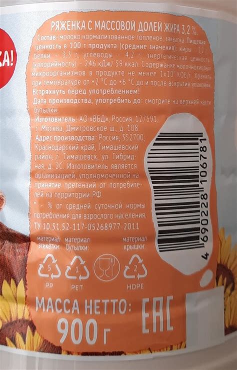Ряженка 3.2% Кубанская Бурёнка - калорийность, пищевая ценность ⋙ ...