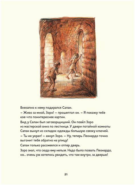 Энхольт Л. "Истории о художниках. Леонардо и летающий мальчик ...