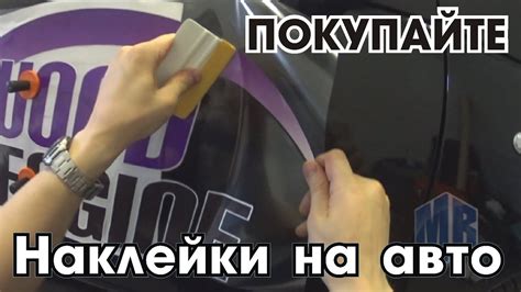 наклейки на авто - YouTube