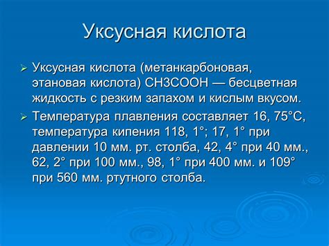 Презентація на тему Уксусная кислота (варіант 2) — презентації з хімії ...