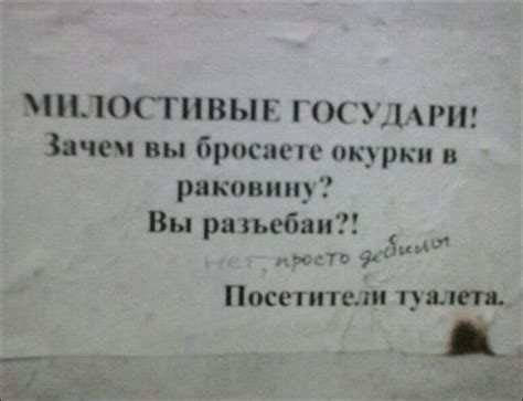 Смешные объявления в туалетах