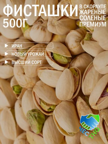 Фисташка жареная соленая - купить с доставкой по выгодным ценам в ...