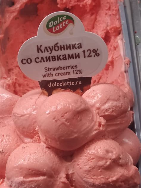 Купить Мороженое Клубника со сливками Dolce Latte City-ice.ru
