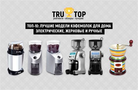 ТОП-10: Лучшие модели кофемолок для дома, электрические, жерновые и ...